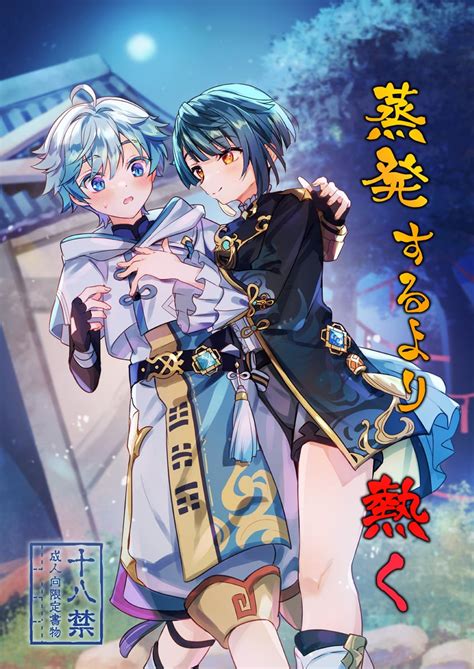 Chongyun And Xingqiu Genshin Impact Drawn By Konmamion Danbooru