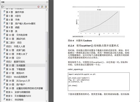 python编程从入门到实践第2版pdf练习笔记 哔哩哔哩