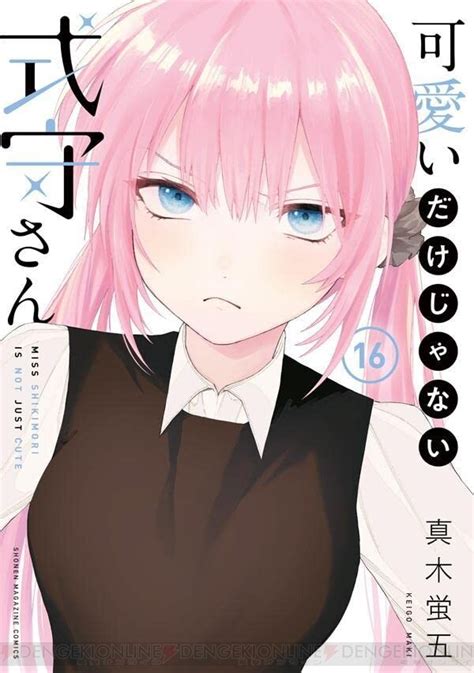 画像1 1可愛いだけじゃない式守さん16巻高校3年の夏将来に悩む和泉くんは 電撃オンライン