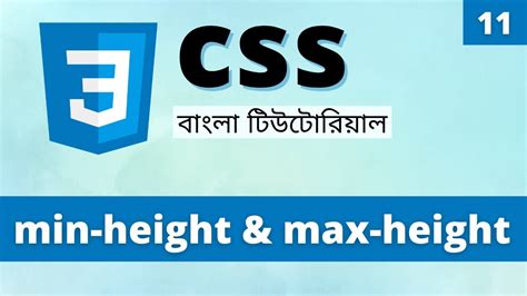 css min height and max height in bangla min height and max height in css learn css bangla