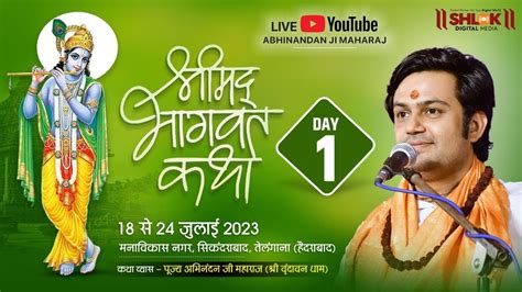 DAY 01 शरमद भगवत कथ जञन यजञ पजय अभननदन ज महरज
