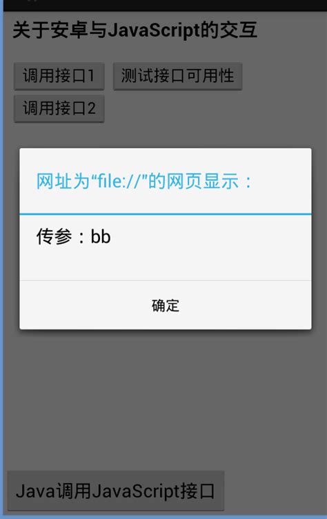 webview上实现java与javascript交互 csdn博客