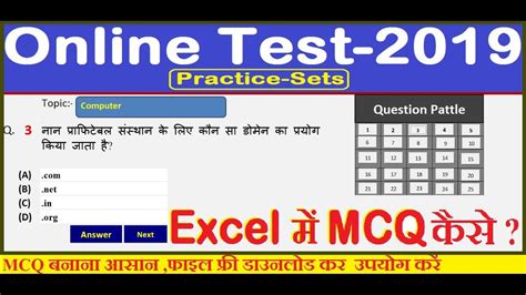 mcq on ms excel objective type questions on microsoft excel youtube