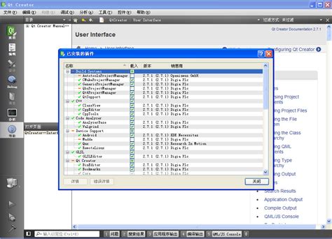 轻量级集成开发环境 qt creator v2 7 1 官方多语中文版 东坡下载
