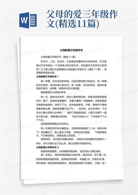 父母的爱三年级作文 精选11篇 Word模板下载 编号ldzkngar 熊猫办公