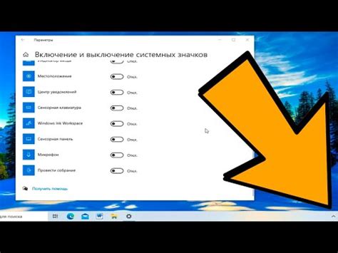 Как настроить системные значки на панели задач в Windows 10 Включение и