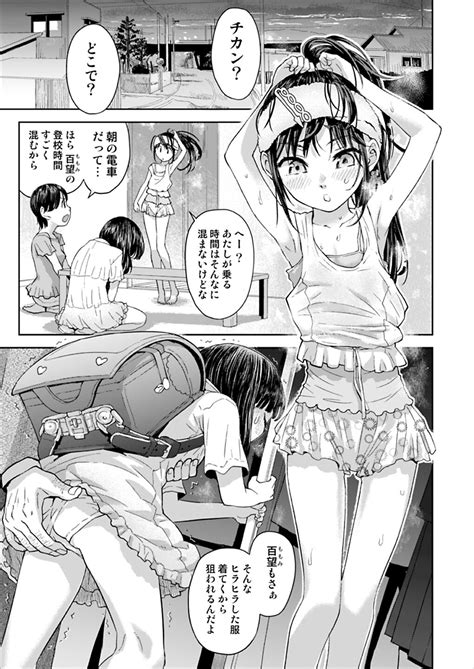 Chikan Wa Yurusanai Page Imhentai