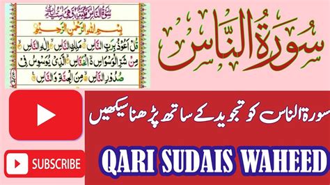 Surah An Nas Repeat Surah Naas With HD Word By Word Quran