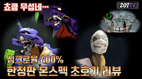 4K 에바특집54탄 제르엘 데려와라 야후재팬한정 혼스펙 에반게리온 초호기 싱크로율 400 ASMR 리뷰 에반게리온