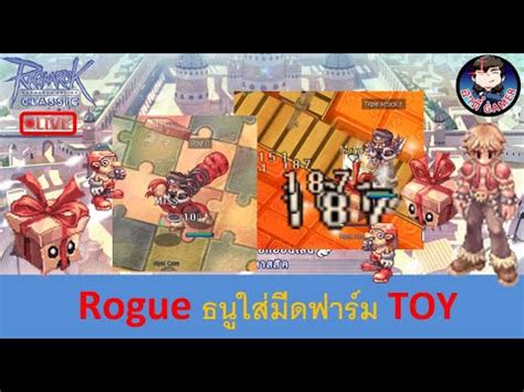 Live Rogue สายธน ลองใสมดฟารม Toy Factory Ragnarok Classic GGT