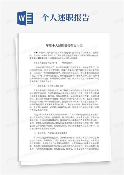 2021年度个人述职报告范文大全述职报告模板下载 个人 图客巴巴