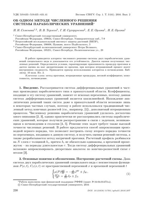 pdf about one algorithm for the numerical solution of the system of the two parabolic