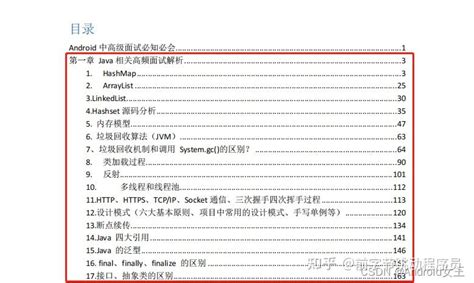 【新年福利】六年安卓开发大神整理大作：《android中高级面试必知必会》 知乎