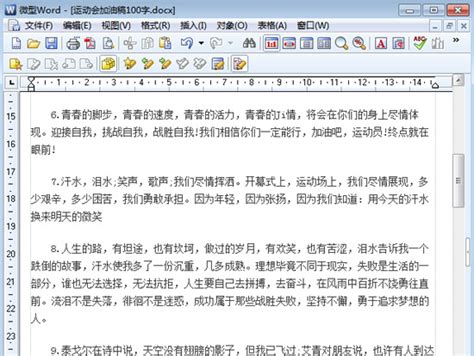 运动会加油稿大全 运动会加油稿100字精选10篇doc格式免费版最新整理版 东坡下载