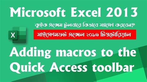 Adding Macros To The Quick Access Toolbar In Excel Excel