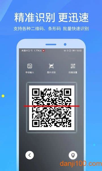 手机二维码扫描软件下载 二维码扫描app下载v4 1 5 官方安卓版 单机100网