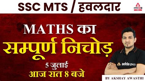 SSC MTS हवलदर Maths क समपरण नचड by Akshay Awasthi YouTube