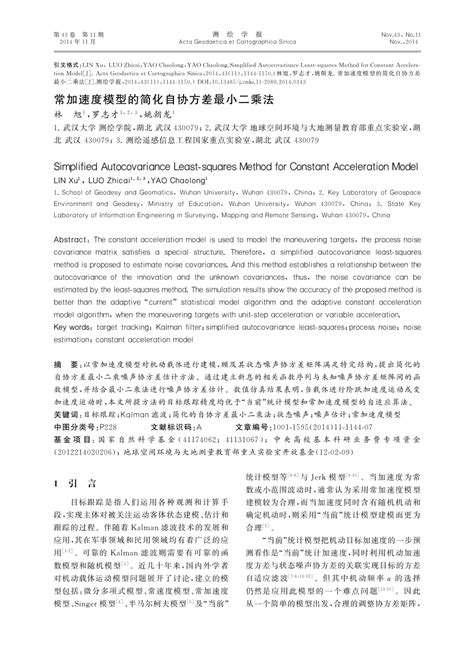 pdf simplified autocovariance least squares method for constant acceleration model