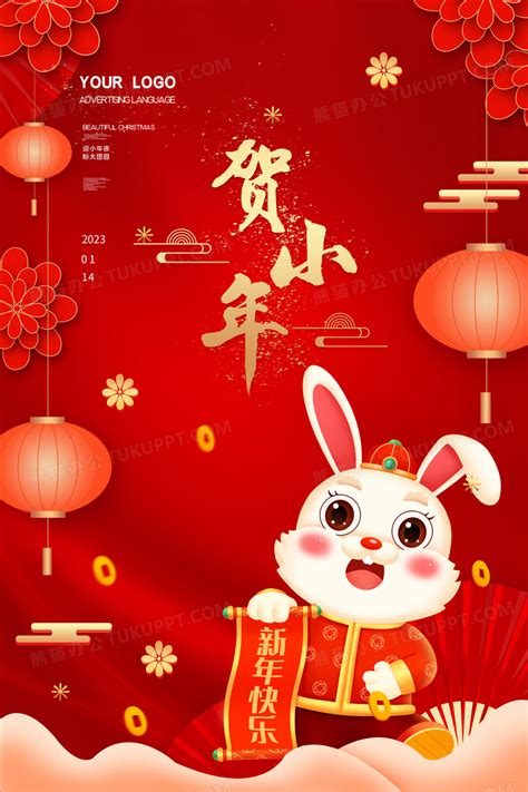 红色喜庆2023新年春节小年宣传海报设计图片下载 psd格式素材 熊猫办公