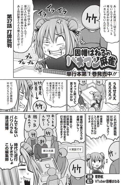 ななし因幡はねる竹書房批判はokです Vtuberまとめるよん