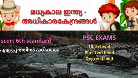 SCERT HISTORY പഠകക 6TH STANDARD മധയകല ഇനതയ അധകരകനദരങങ