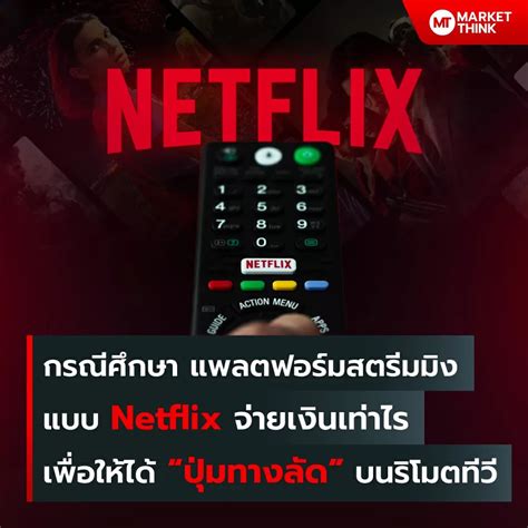 Marketthink On Twitter Netflix