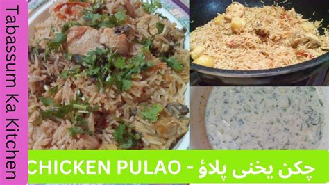 Chicken Pulao Recipe How to make Chicken Yakhni Pulao چکن یخنی پلاؤ