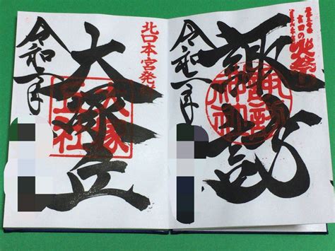Yahoo オークション レア 富士山 北口本宮 冨士浅間神社 御朱印帳 富