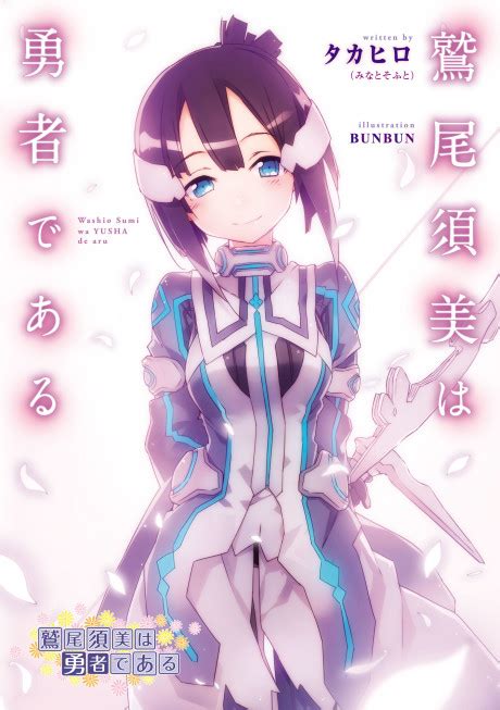 Washio Sumi Wa Yuusha De Aru Anilist