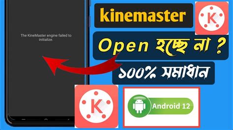The Kinemaster Engine Failed To Initialize Kinemaster Not Opening Fix