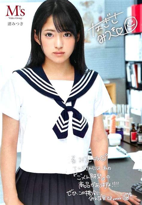 日本代購代標第一品牌樂淘letao渚みつき 写真 M s セクシーアイドル AV女優 アダルト セーラー服