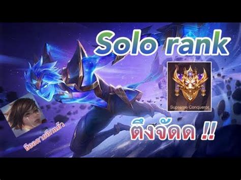 Rov Laville Solo Rank Supreme Conqueror Youtube