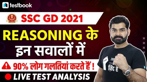 Ssc Gd Reasoning Mock Test Live Test Analysis Important