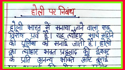 Holi Par Nibandh Essay On Holi In Hindi Paragraph On Holi 100 Words On