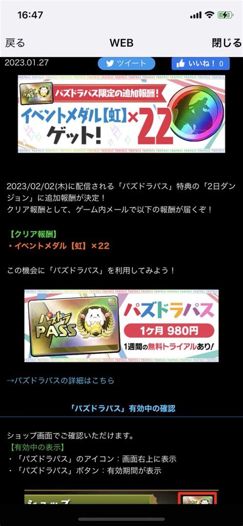 だるま on Twitter これだからパズパスはやめらんない