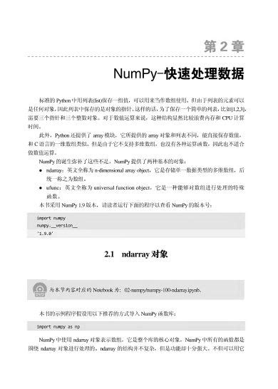 资料下载：python科学计算第二版张若愚 pdf