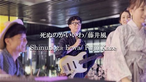 Shinunoga E Wa Fujii Kaze Japanese Live At Lalaport BBCC Sakura Fes