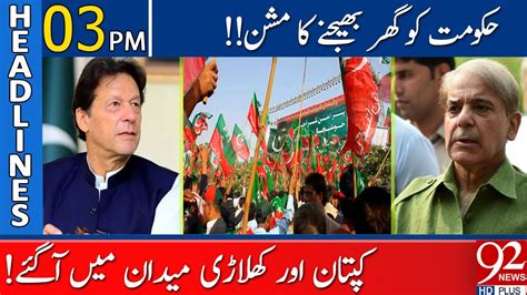 Imran Khan Ready To Surprise Shehbaz Govt Headlines 03 00 PM 07