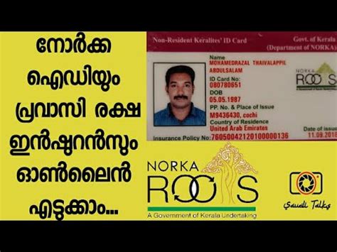 How To Take Norka ID Card And Pravasi Raksha Policy YouTube