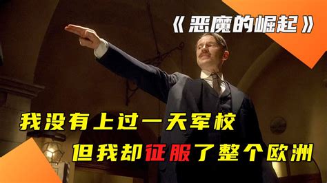 恶魔的崛起 1 一个落魄美术生的逆袭之路 也许当时被录取就不会有后来的一切 高清1080P在线观看平台 腾讯视频