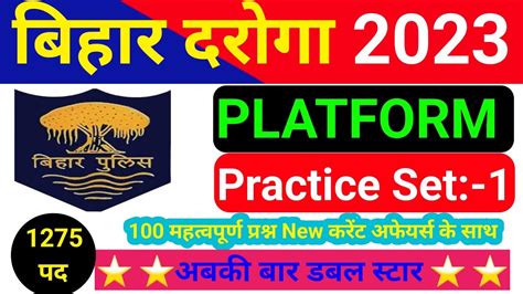 Bihar Daroga Bihar SI Practice Set 2023 Platform Edu Teria 1275