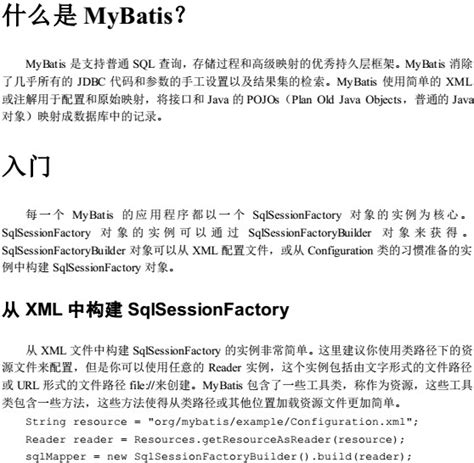 mybatisapi中文文档官方下载 mybatisapi中文文档绿色版 mybatisapi中文文档chm官方版 华军软件宝库