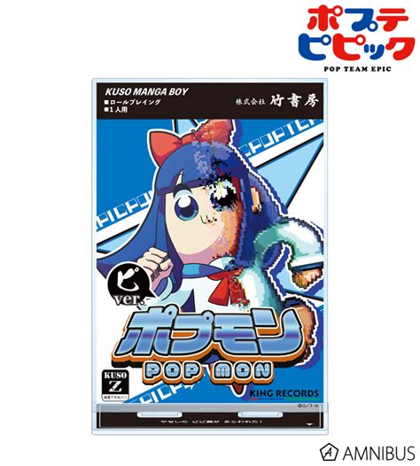 ポプテピピック TV アニメーション作品第二シリーズ ポプモン BIGアクリルスタンド ピver AMNIBUS アムニバス