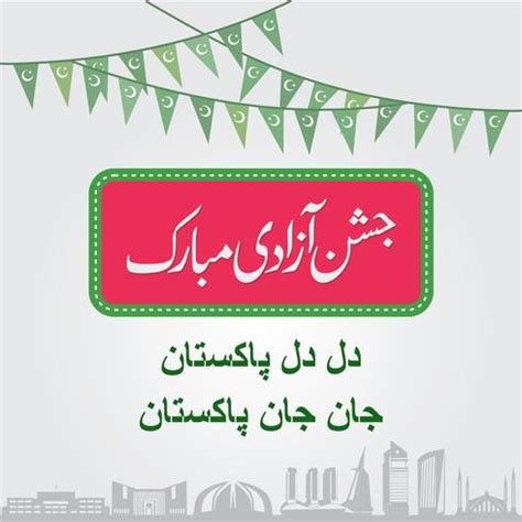 Happy Independence Day 14 August Pakistan Greeting Card 324479 Vector