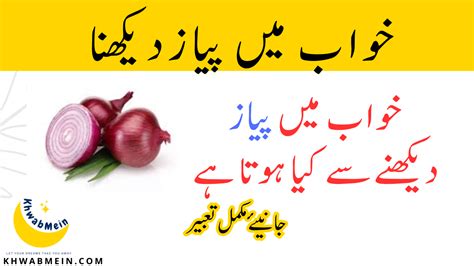 Khawab Main Pyaz Dekhny Ki Tabeer Khwabmein