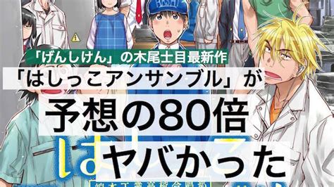 工業高校合唱部マンガはしっこアンサンブルが予想の80倍ヤバかった カイシンノステミ