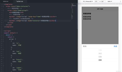 《uni app》表单组件 picker组件 uniapp picker csdn博客