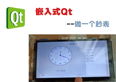 嵌入式qt 做一个秒表 知乎