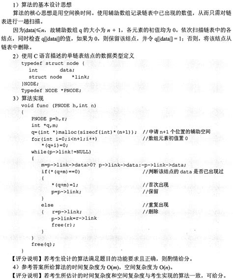 全网最全【数据结构与算法】408真题实战（含代码 详解）—— 线性表专题（持续更新 ） 算法与数据结构考研试题精析 csdn博客
