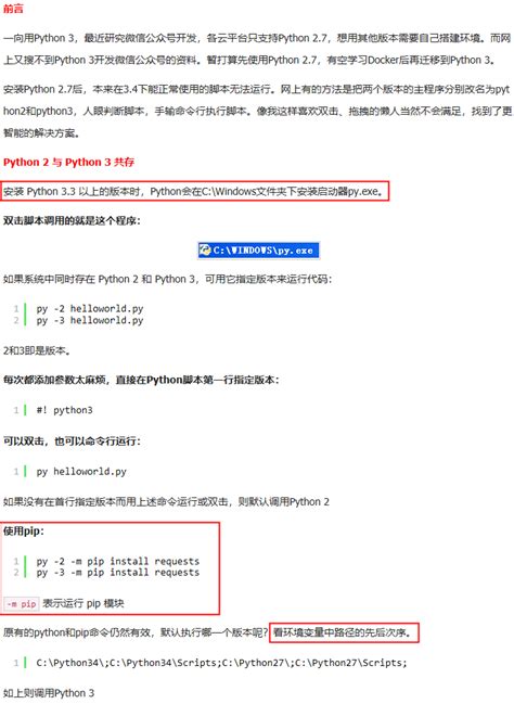 python2和python3安装教程 gitwow 博客园